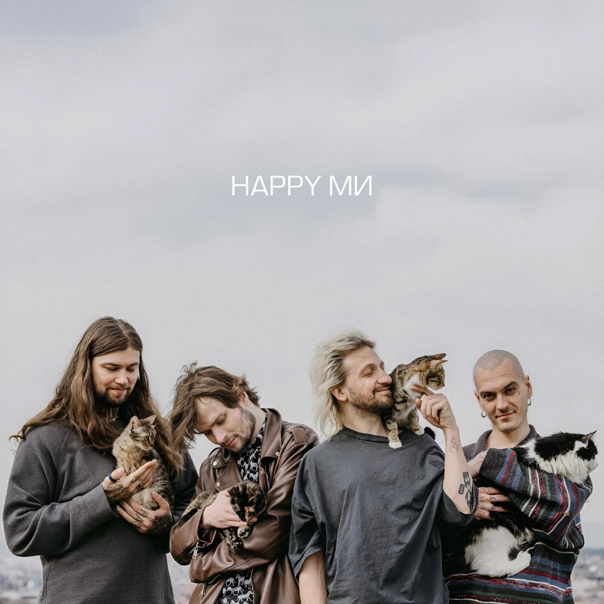 Happy ми - Rock band "NERVY"